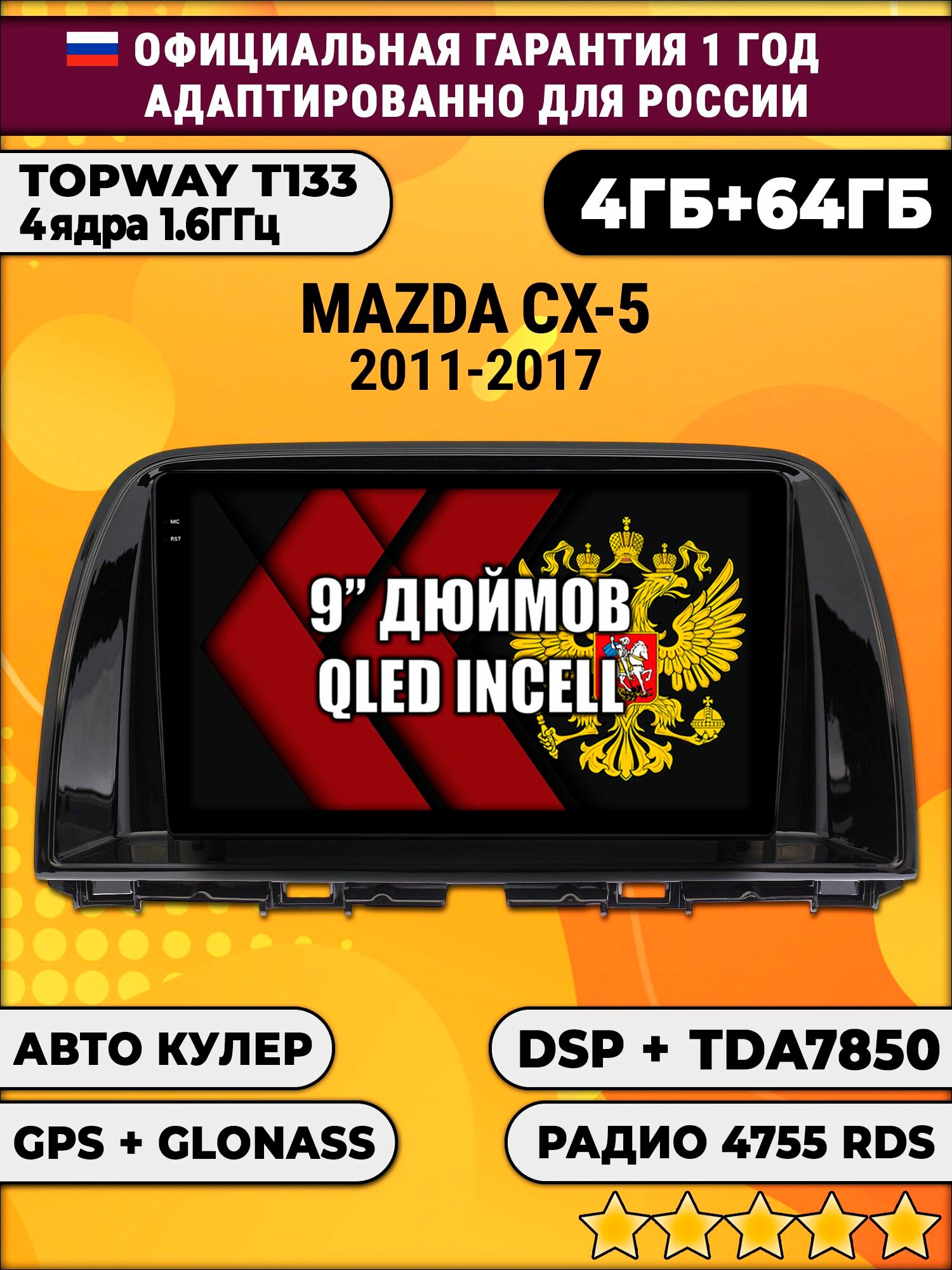 4гб+64гб с DSP для MAZDA CX-5 (2011 2012 2013 2014 2015 2016 2017) Мазда сх5 cx5, Android магнитола, без слота под симку, усилитель звука TDA7850