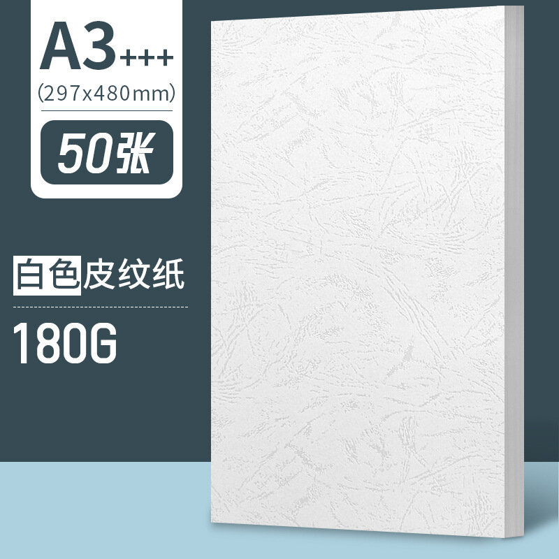 Бумага для обложки Yuanhao белая A3, бумага с текстурой кожи A3+, обложка с клеевым переплетом 230 г, белая карточка, плоская бумага с тиснением и текстурой ткани