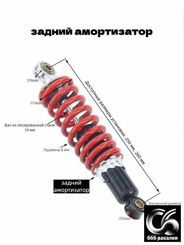 Задний амортизатор 260 мм для снегохода, квадроциклов и мотоциклов 50cc 125cc