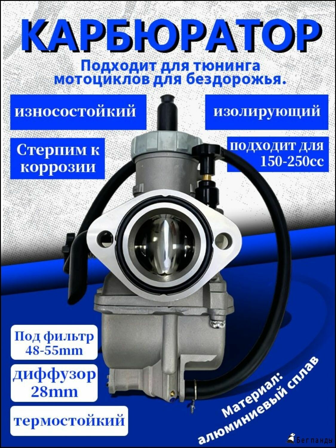 Бестселлер, карбюратор мототехнический