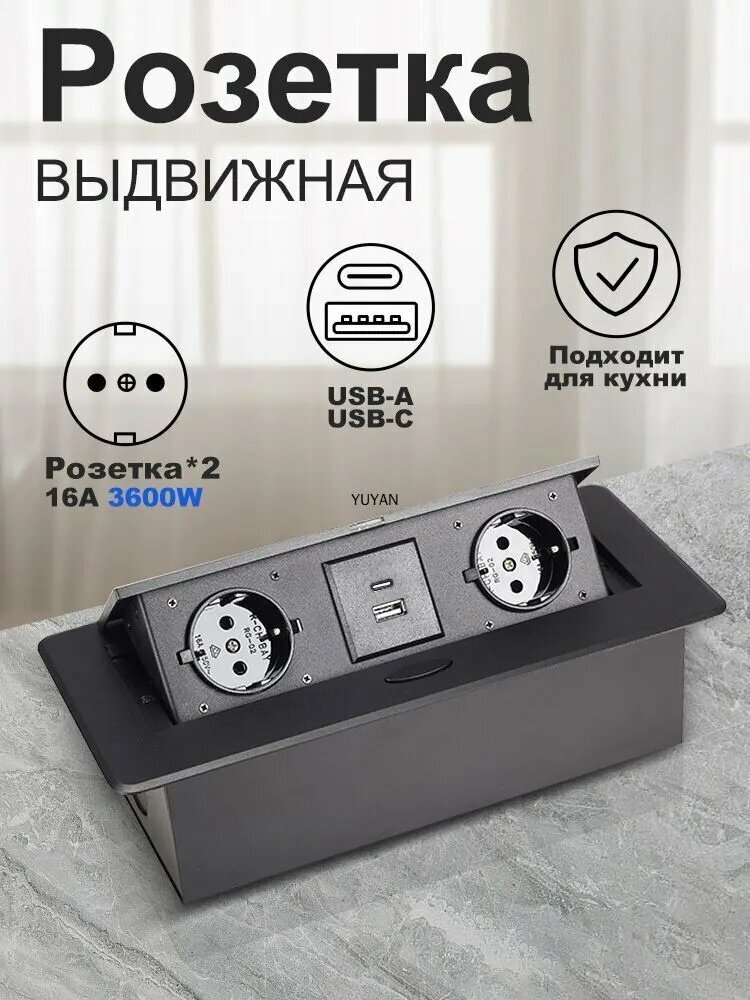 Встраиваемая выдвижная розетка в столешницу для , pозетка рабочего стола, черные2 розетки+ USB и TYPE-C