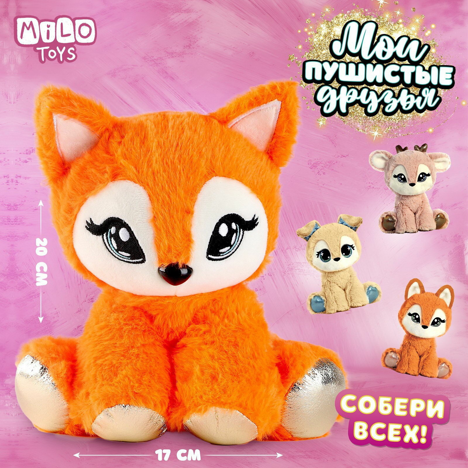 Мягкая игрушка "Лиса", 20x17 см, цвет: оранжевый, для кого: унисекс