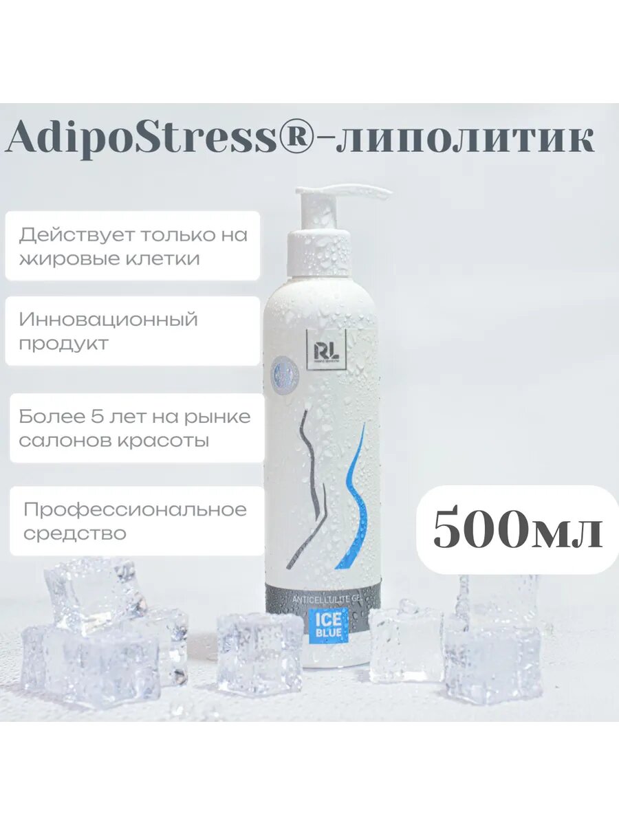 AdipoStress-липолитик ICE BLUE. Антицеллюлитный гель