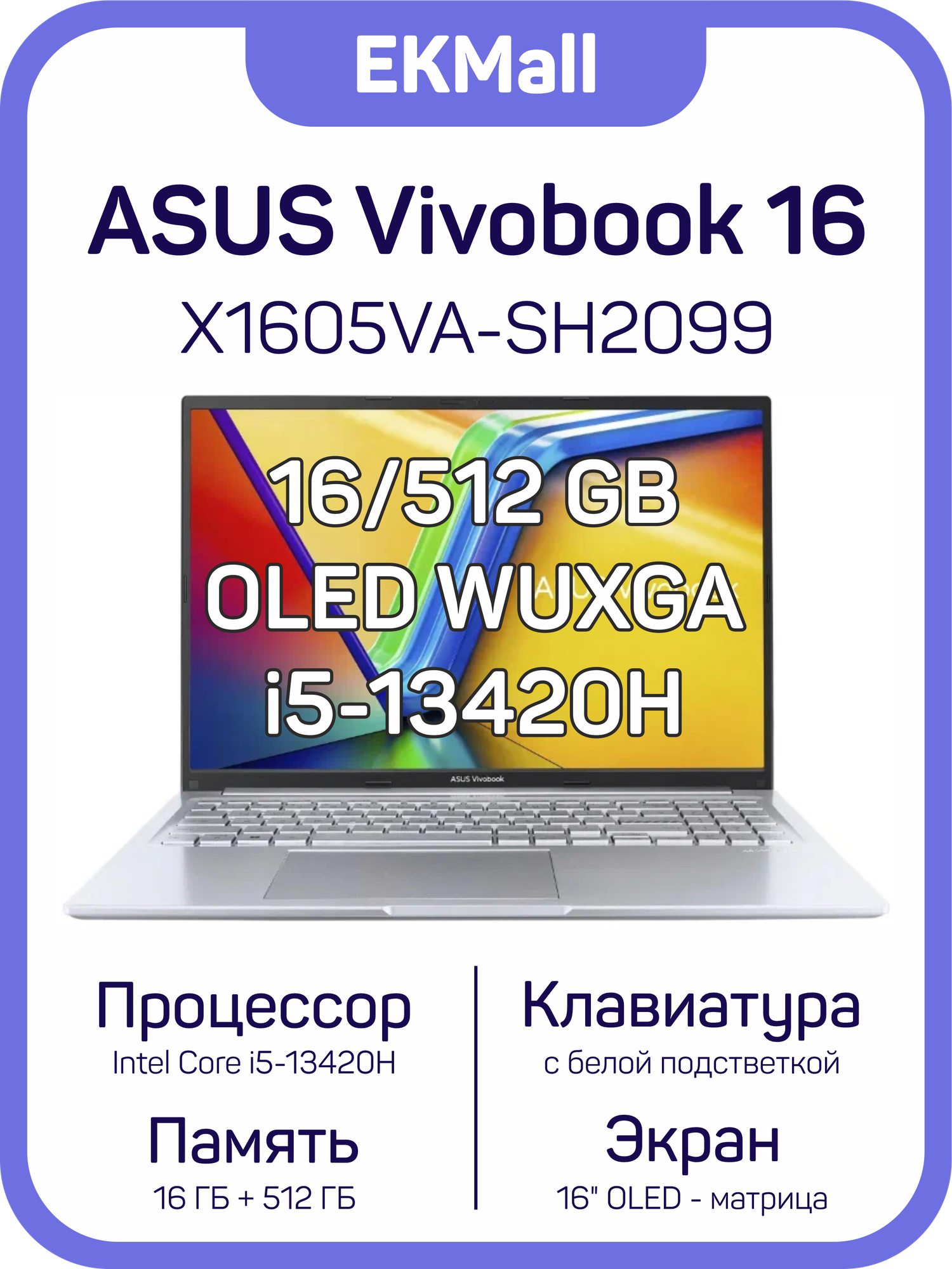 Ноутбук ASUS Vivobook 16, OLED, i5-13420H, 16/512 ГБ, Подсветка клавиатуры, Без системы, (90NB10N2-M02KS0), серебристый