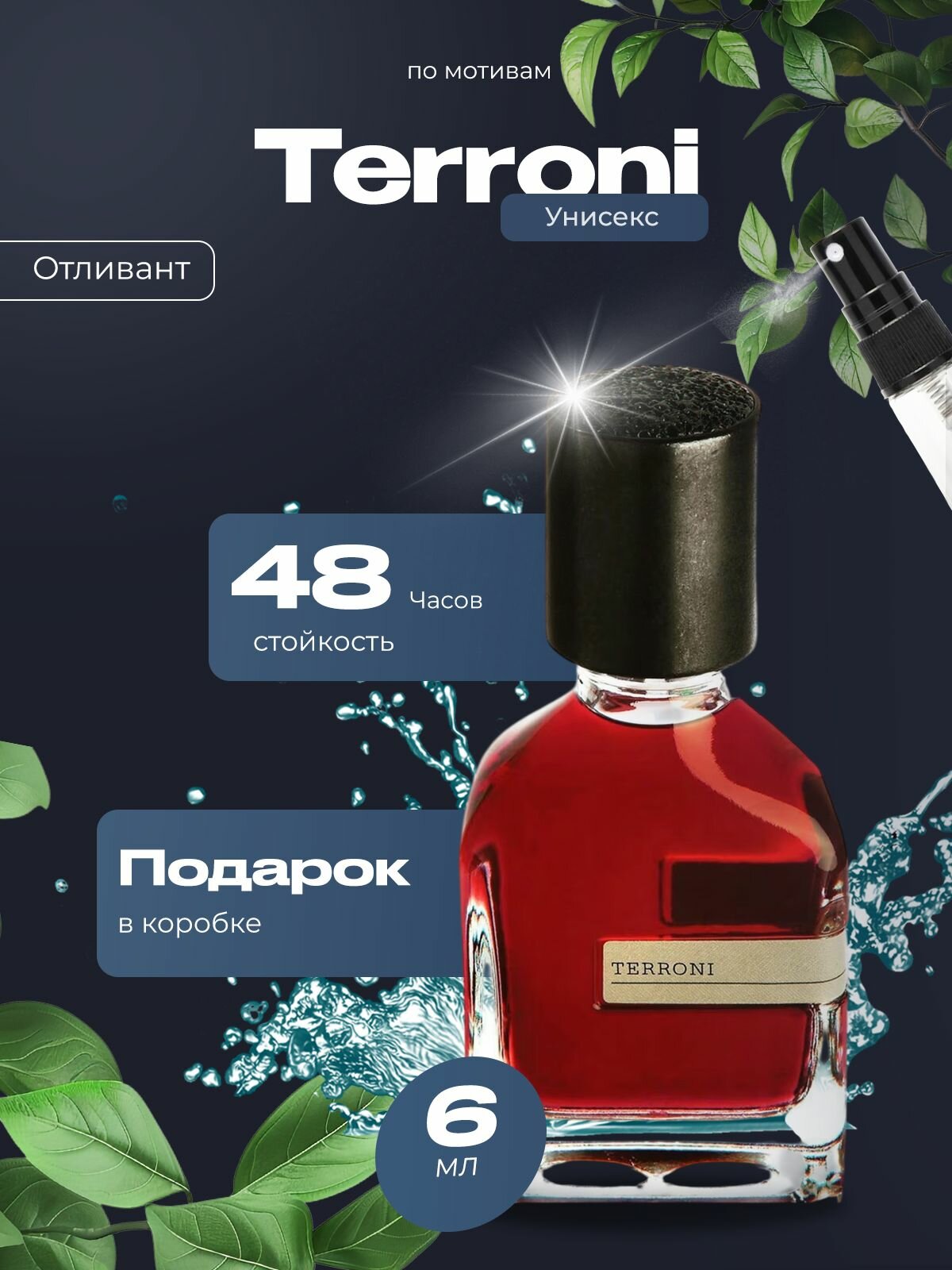 Духи стойкие, Terroni M&X Perfume 6мл