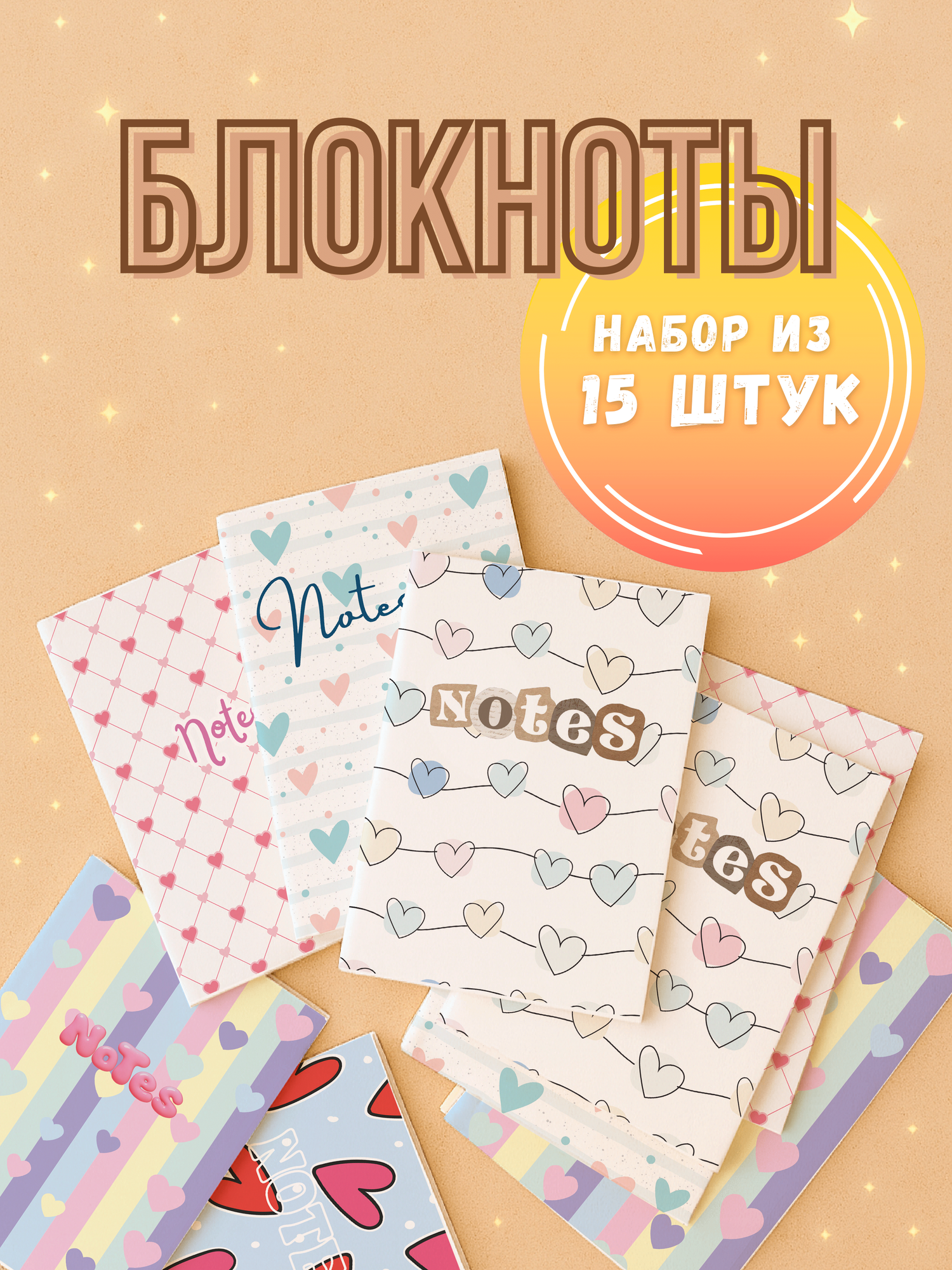 Набор блокнотов A6 15 штук