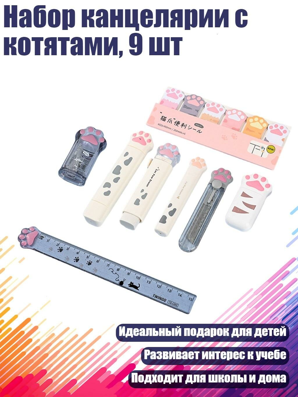 Набор канцелярии с котятами, 9 шт, Белый