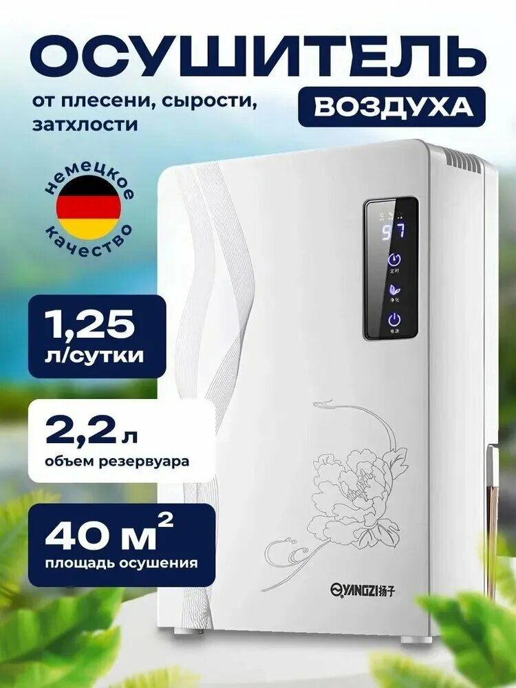 Осушитель воздуха VC-8, используется для удаления избытка влаги в воздухе, с информационным дисплеем, управление сенсорным экраном, индикация влажности, со сливным шлангом