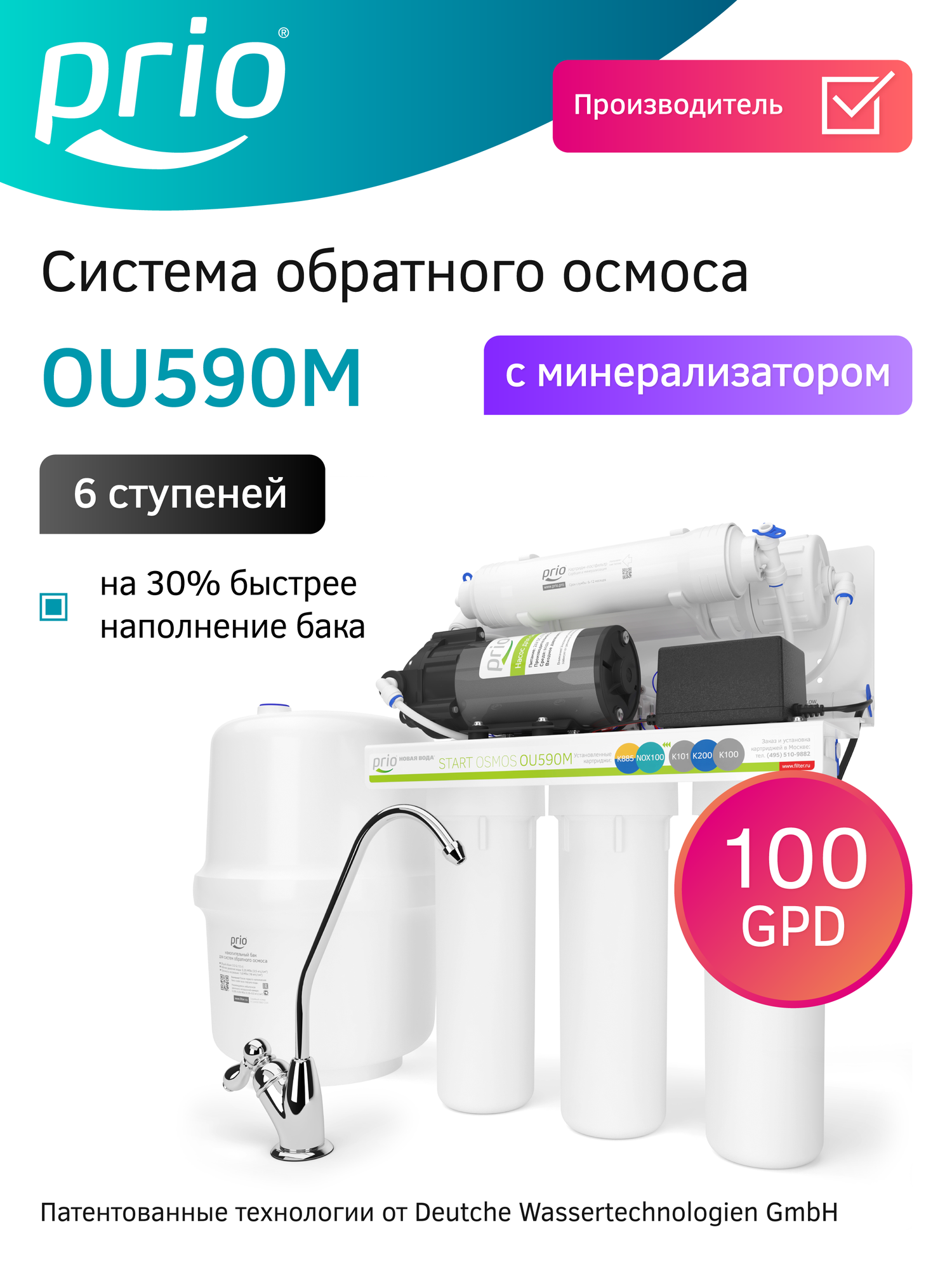 Фильтр для воды с обратным осмосом, насосом и минерализатором Prio OU590M, 6 ступеней