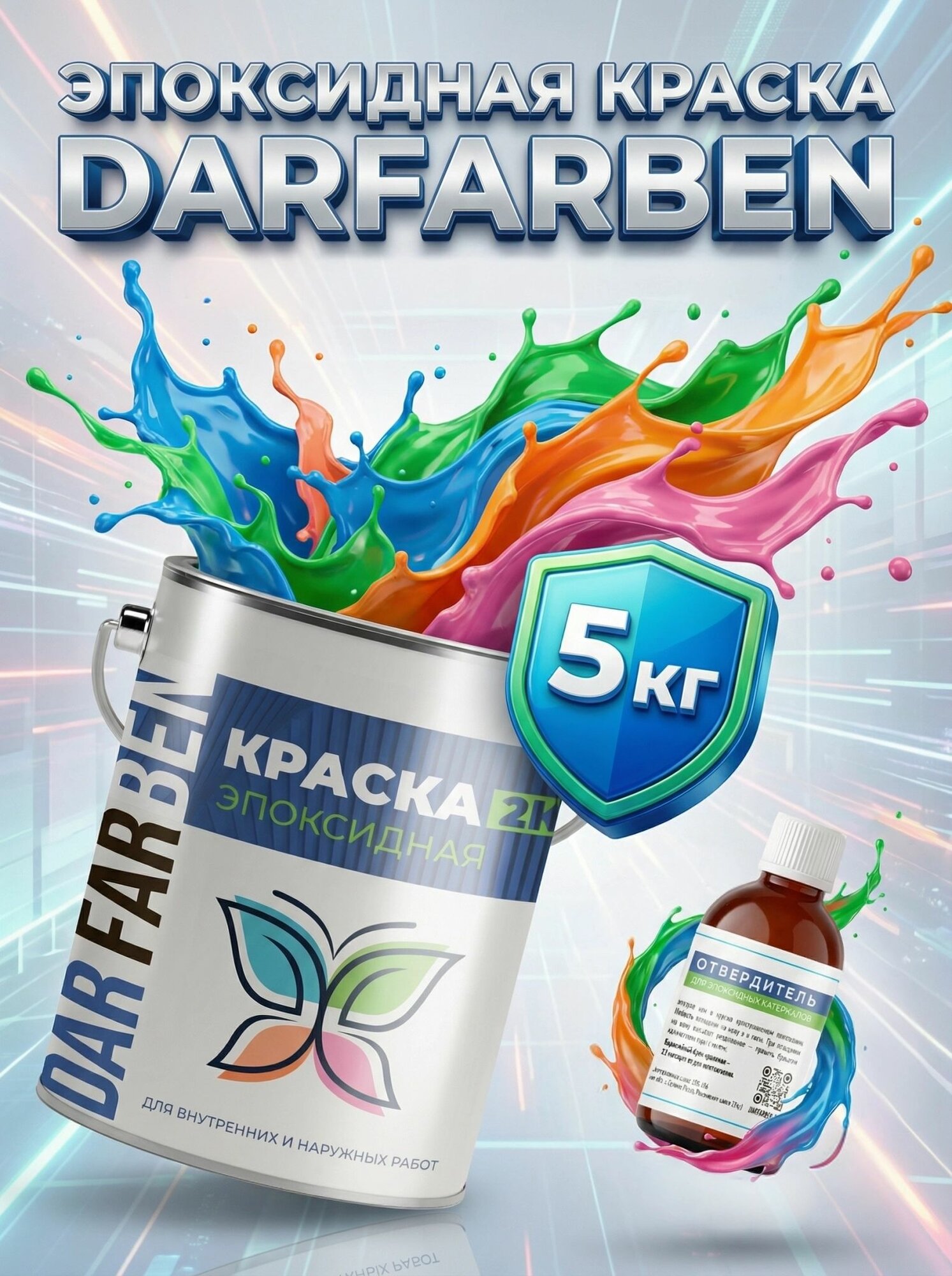 Эпоксидная краска для металла, бетона, дерева белая 5 кг DARFARBEN