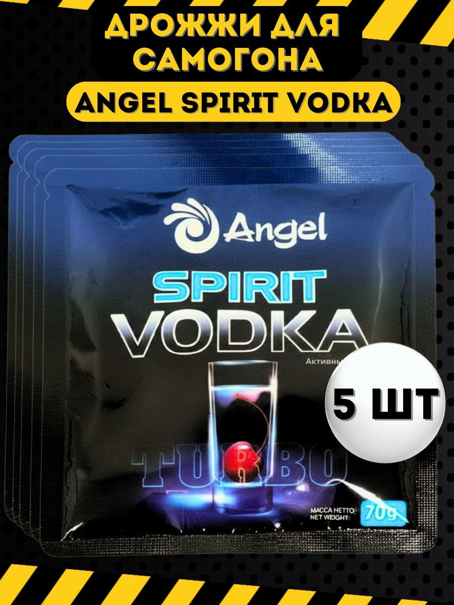 Спиртовые дрожжи "Angel Spirit Vodka" для самогоноварения, 70 гр, 5 шт.