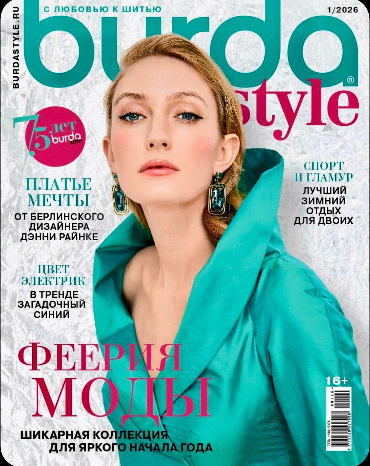 Журнал Бурда Burda Style 1 2026 год № 80