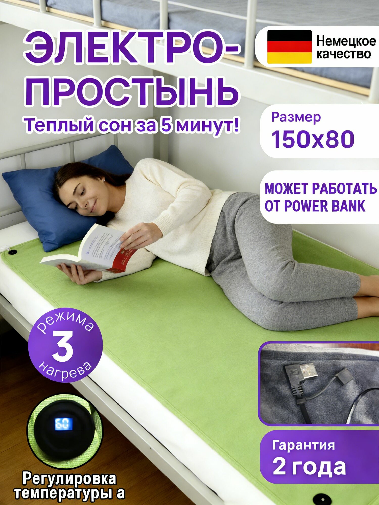 Электропростынь, электрическая простынь с подогревом 150х80