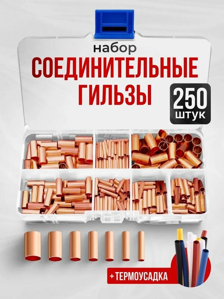 Полный набор обжимных гильз 250 шт, готовое решение для монтажа электропроводки