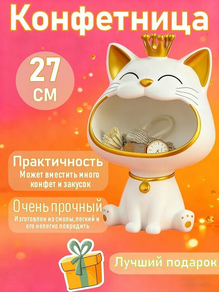 Конфетница "Конфетница кот с открытым ртом из гипса для конфет, монет и бижутерии", диаметр 27 см, 1 шт
