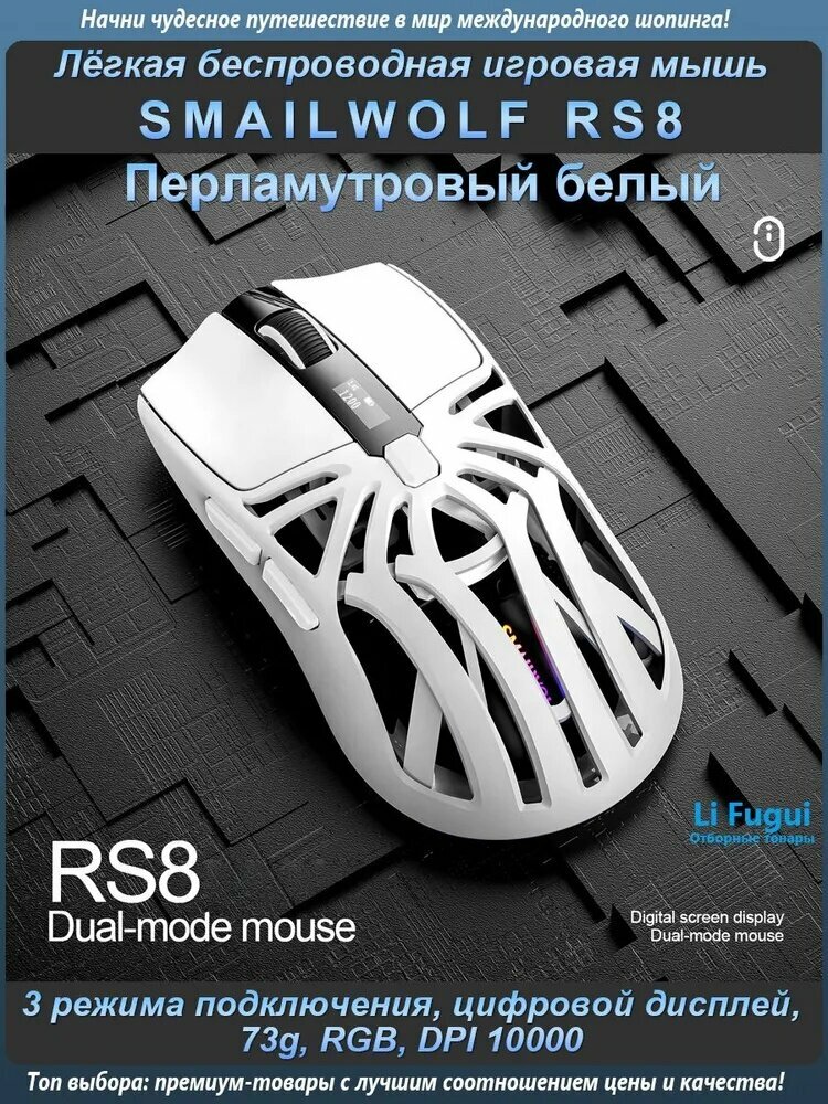 Samsung Игровая мышь беспроводная RS8, белый