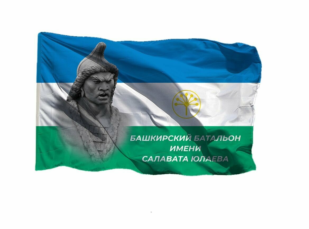 Флаг Башкирский батальон Салавата Юлаева 70х105 см на шёлке для ручного древка
