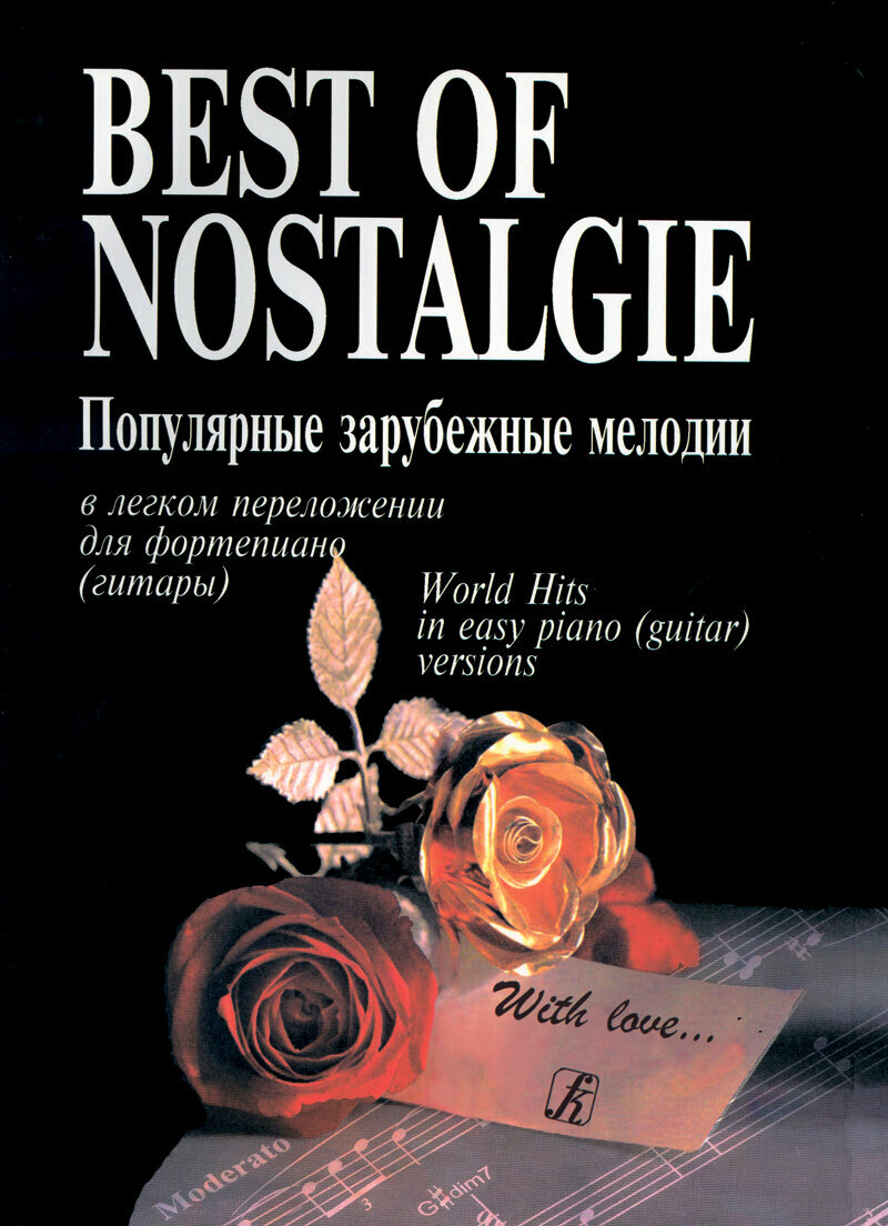 Best Of Nostalgie. Популярные зарубежные мелодии в легком переложении для фортепиано