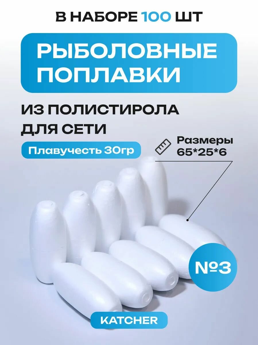 Поплавок для сетей, 300 г