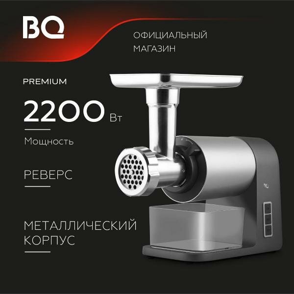 Электромясорубка BQ MG1010 Dark Grey