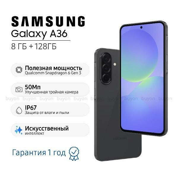 Смартфон Samsung Galaxy A36 8/128 ГБ, черный