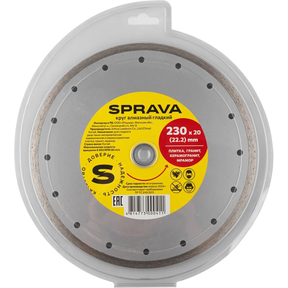 Круг алмазный гладкий SPRAVA 230ммх2.9x20(22.2) 4814773000411