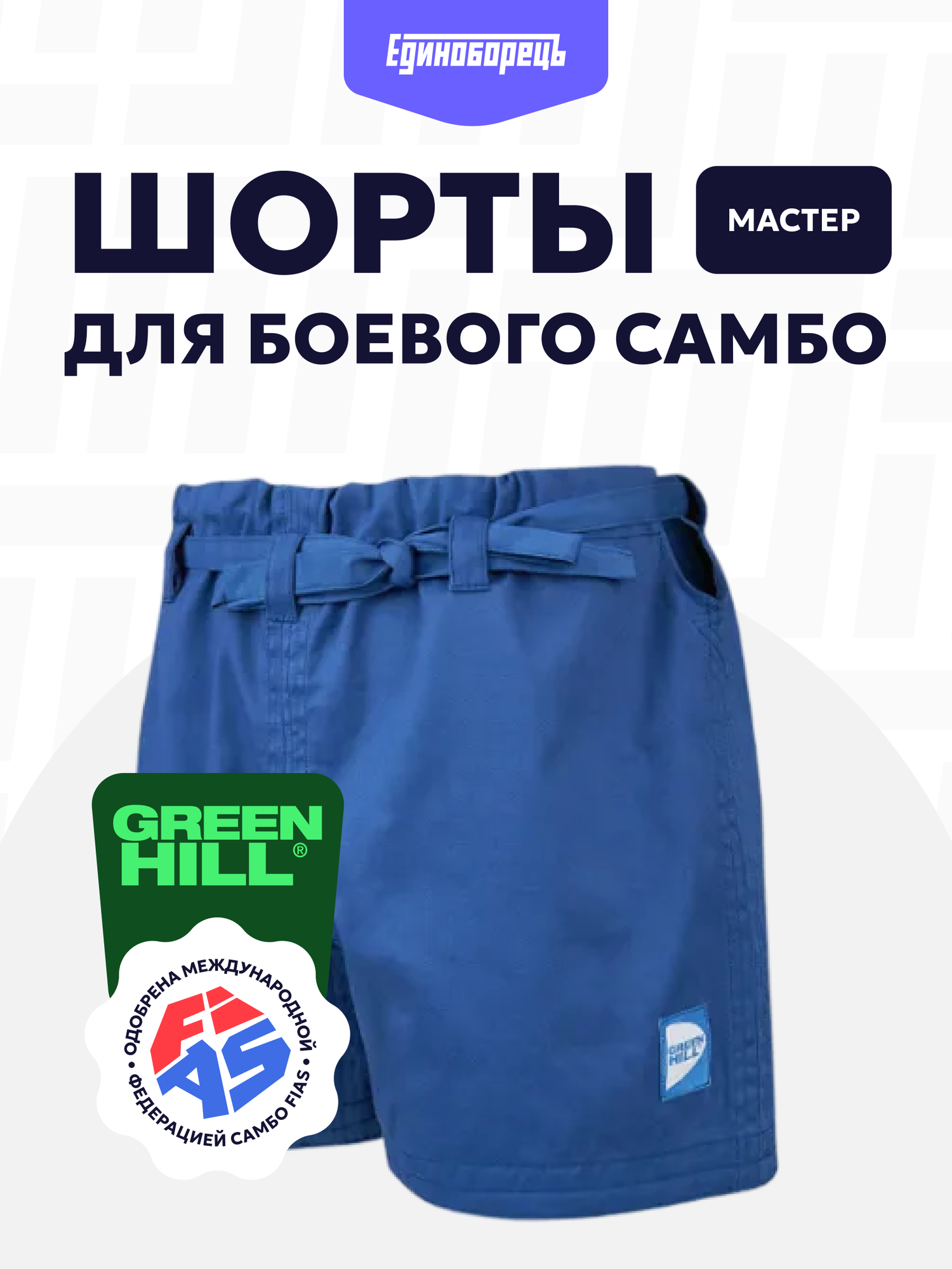 Шорты спортивные Fias