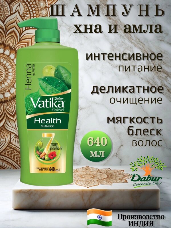 Шампунь Vatika от выпадения волос 640 мл