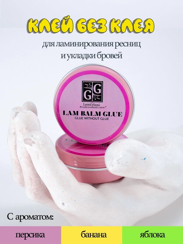 Клей гель для ламинирования ресниц и гель для укладки бровей 2 в 1, 20 мл без аппликатора