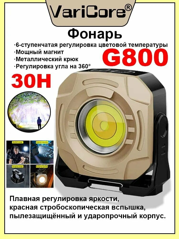 VARICORE Фонарь ручной