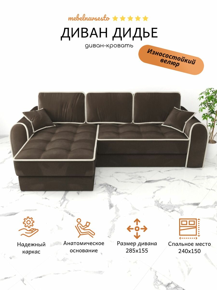 Дидье - угловой раскладной диван, независимые пружины, отсеки для хранения, 285х155