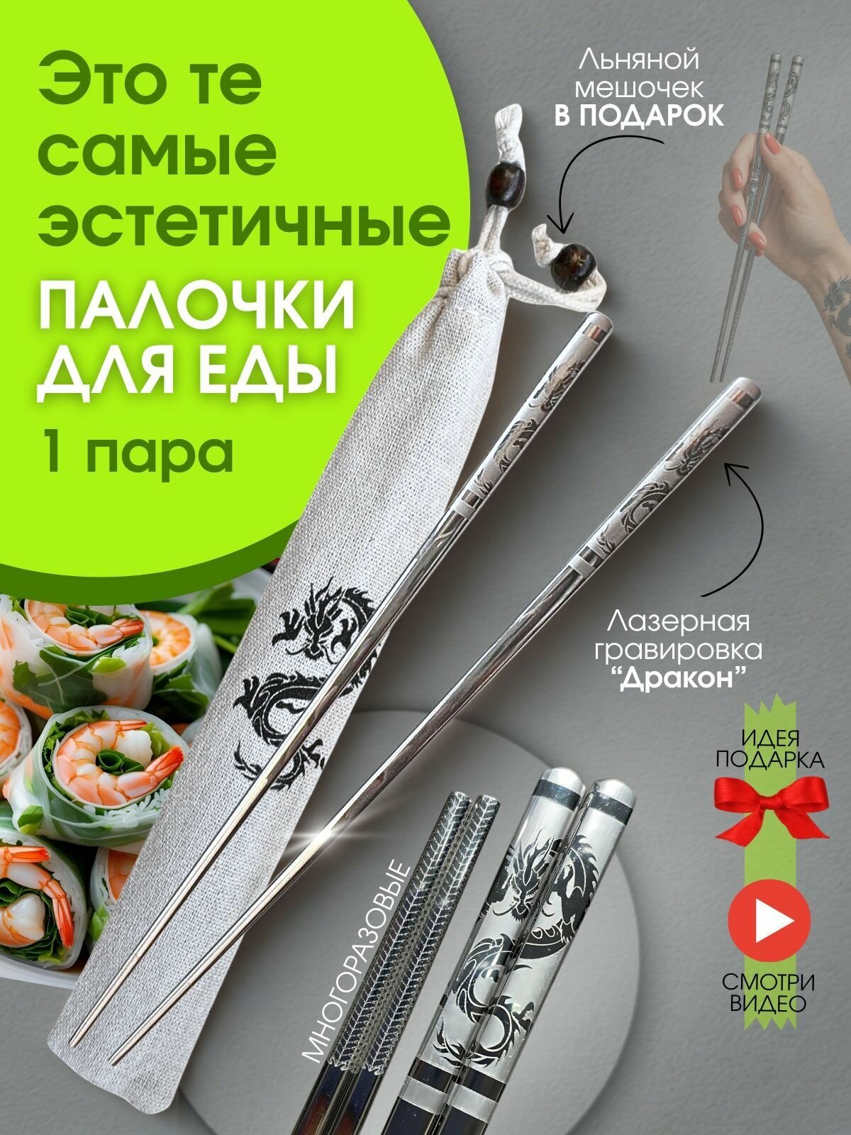 Палочки для еды роллов суши многоразовые металлические из нержавеющей стали китайские 1 пара