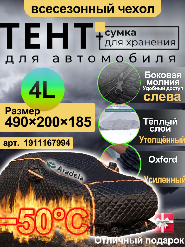 Чехол на автомобиль — защитный тент и дождевик с отражателями, универсальный авточехол для кроссоверов и легковых