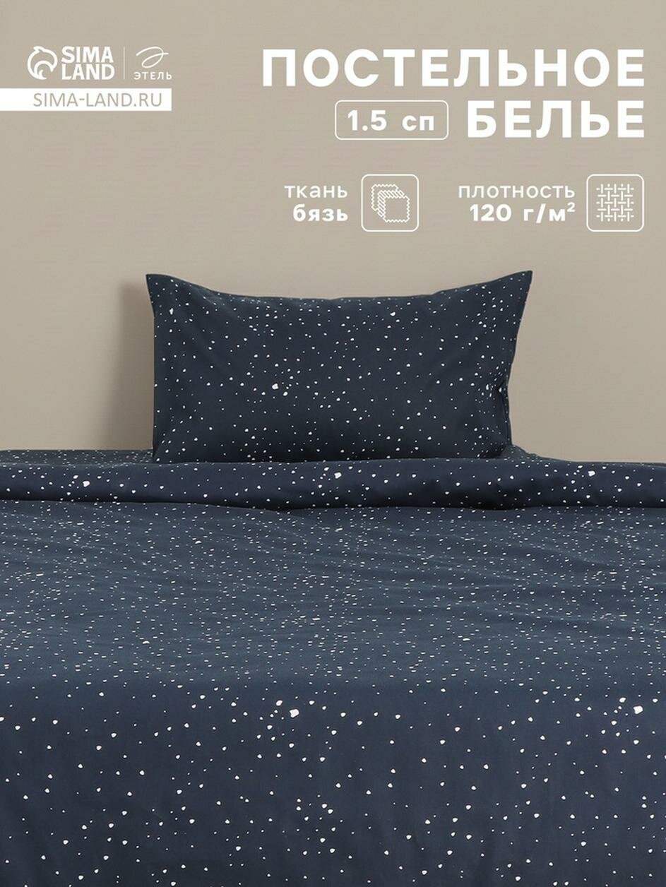 Постельное бельё 1.5-спальное «Этель. Снег», 143*215см, 150*214см, 50*70см, бязь