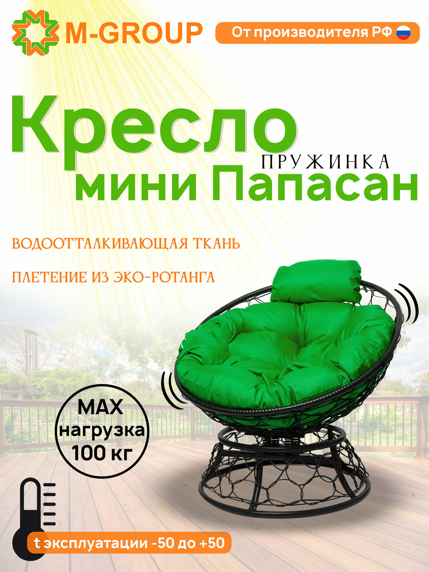 Кресло папасан пружинка мини с ротангом чёрное, зелёная