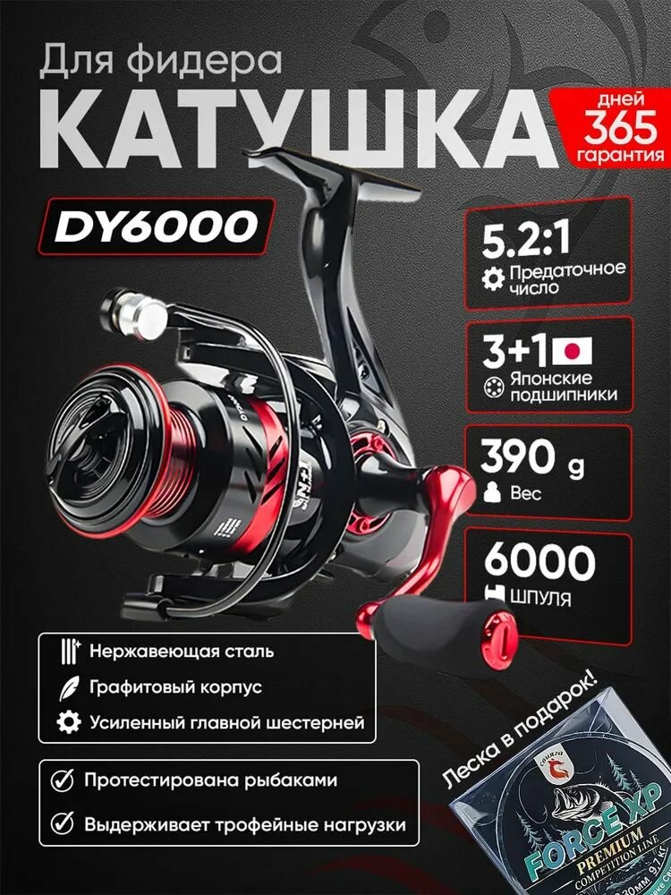 Катушка фидерная / DY6000 / Свияга