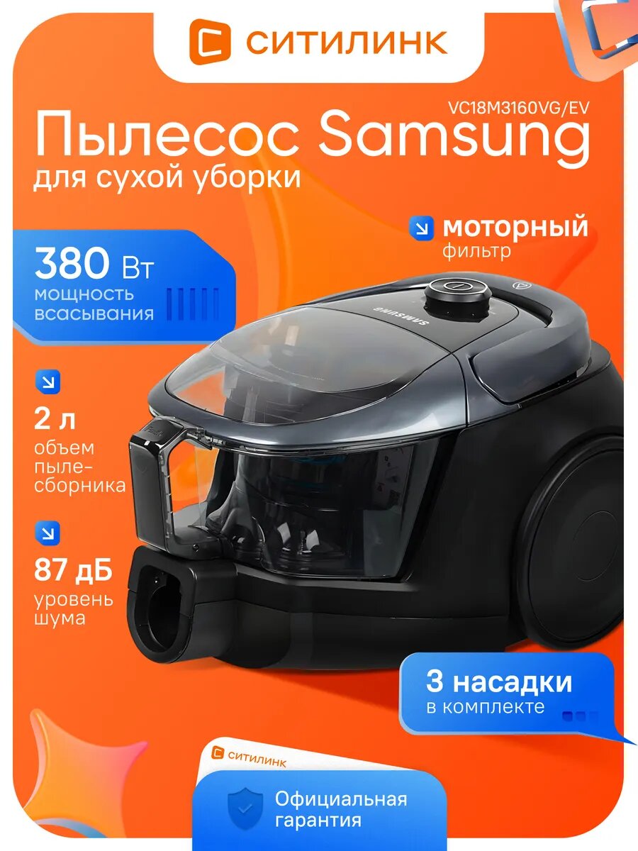Пылесос Samsung VC18M3160VG/EV, 1800 Вт, 380Вт всасывания, контейнер 2л для сухой уборки, для шерсти животных, титан/серый