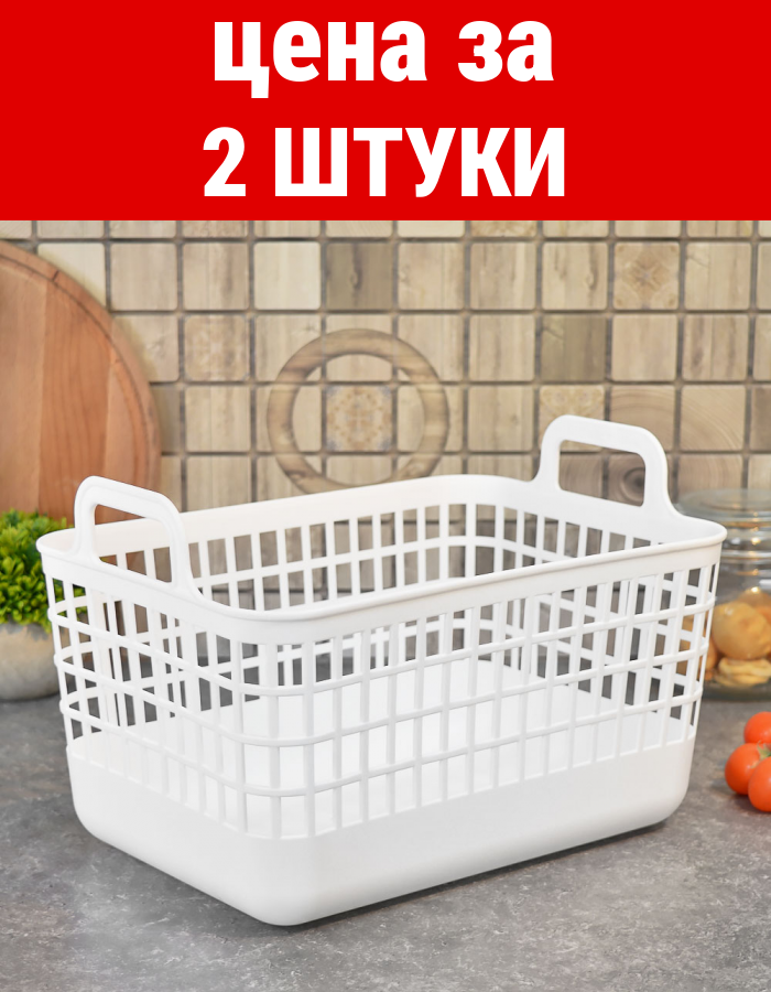 Комплект 2 шт, Корзина 12л 320*224*210мм "Ково", белый