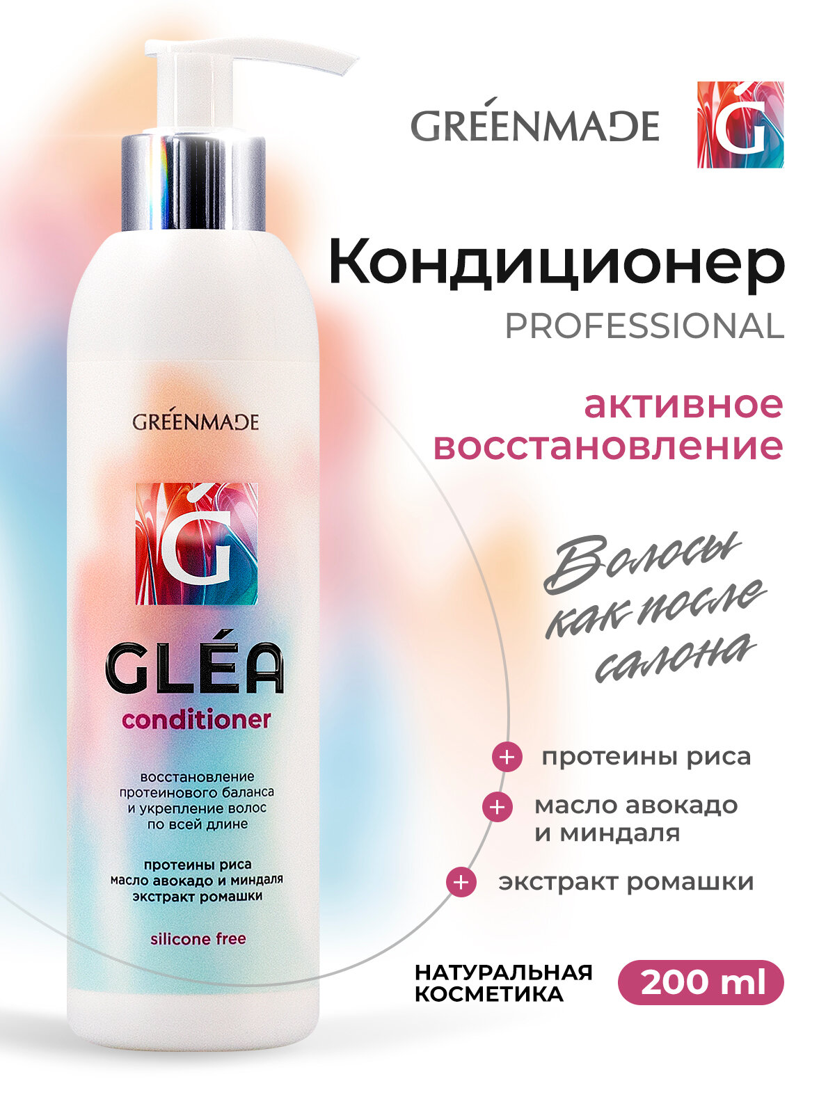 Кондиционер для волос натуральный профессиональный Greenmade