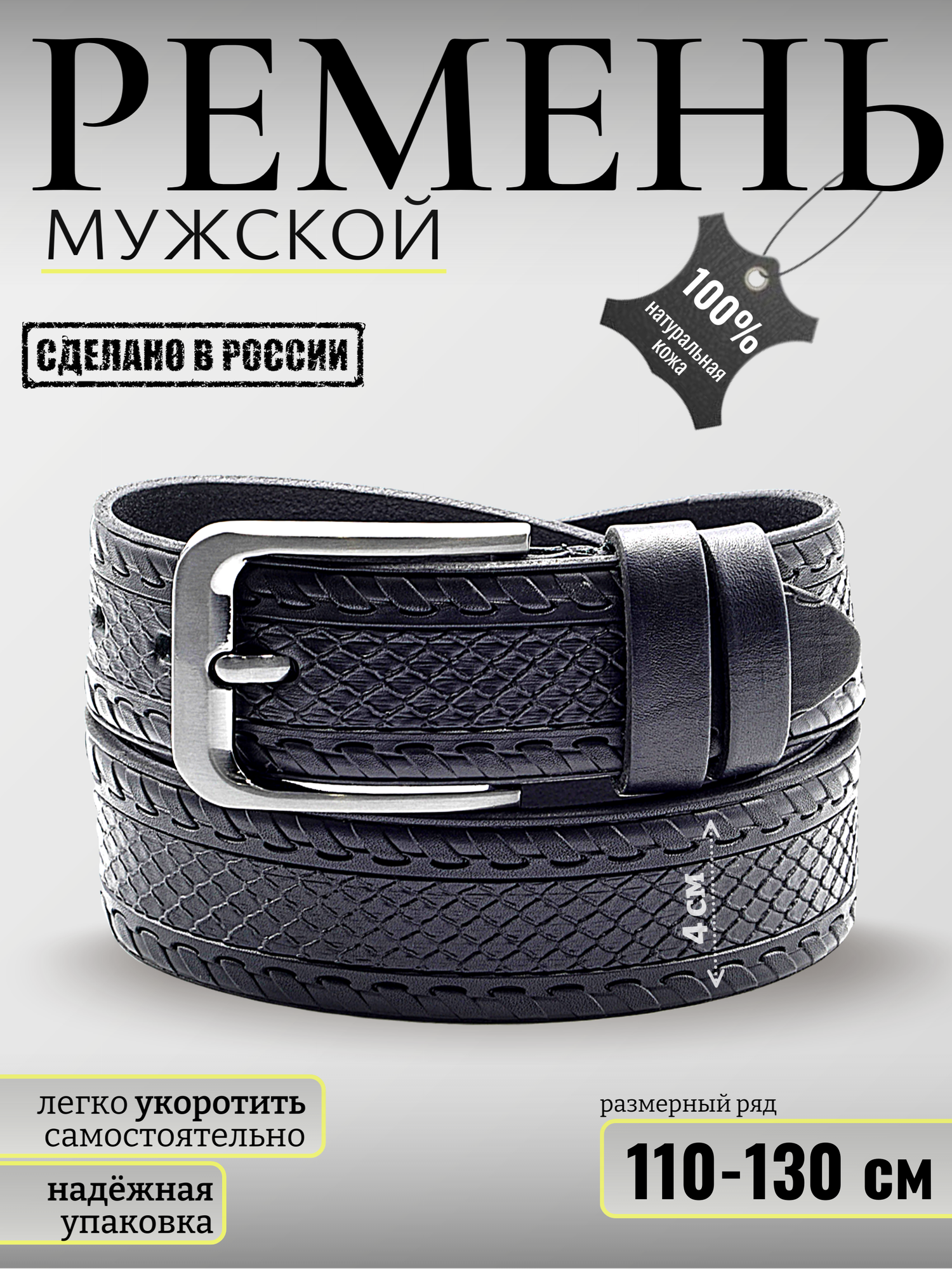 Ремень для мужчин