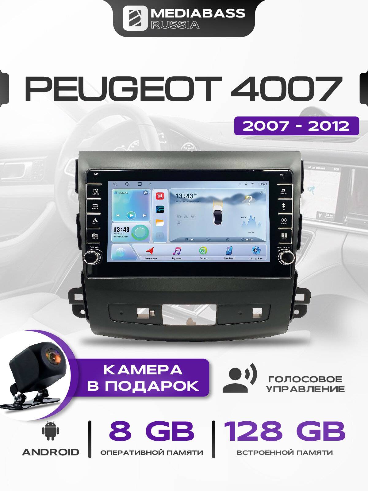Магнитола Peugeot 4007 2007-2013, 8/128ГБ с крутилками, голосовое управление, Пежо 4007 + Переходная рамка / андроид магнитола