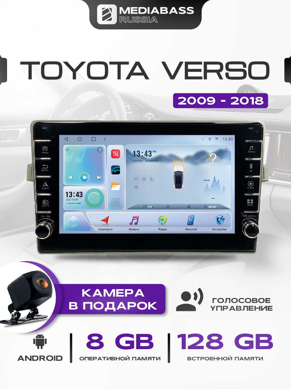 Магнитола MEDIABASS Toyota Verso 2009-2018, 8/128ГБ, с крутилками, голосовое управление, Тойота Версо + Переходная рамка / андроид магнитола