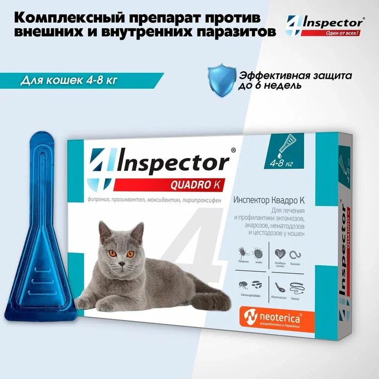 Капли "Inspector Quadro"для кошек 4-8 кг, от клещей, блох и гельминтов