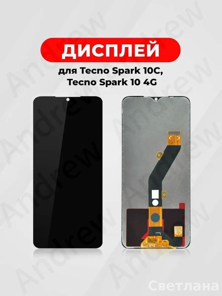 Эксклюзивный дисплей в сборе с тачскрином для Tecno Spark 10 4G и 10C, черный цвет-cong