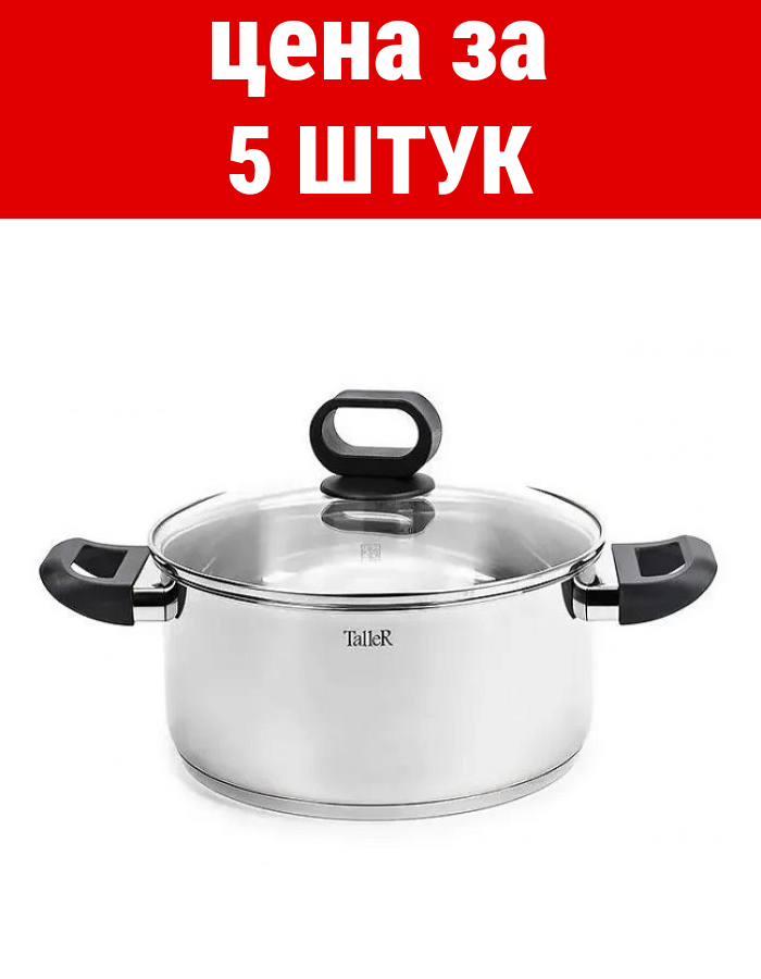 Комплект 5 шт, кастрюля нерж 5.1Л тиана СТ/КР мерная шкала для всех видов плит TALLER