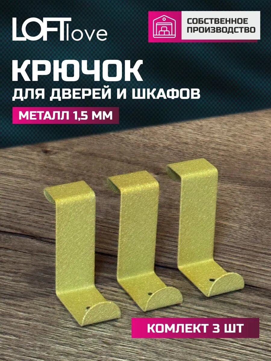 Крючки на дверь или кухонный фасад 3 штуки