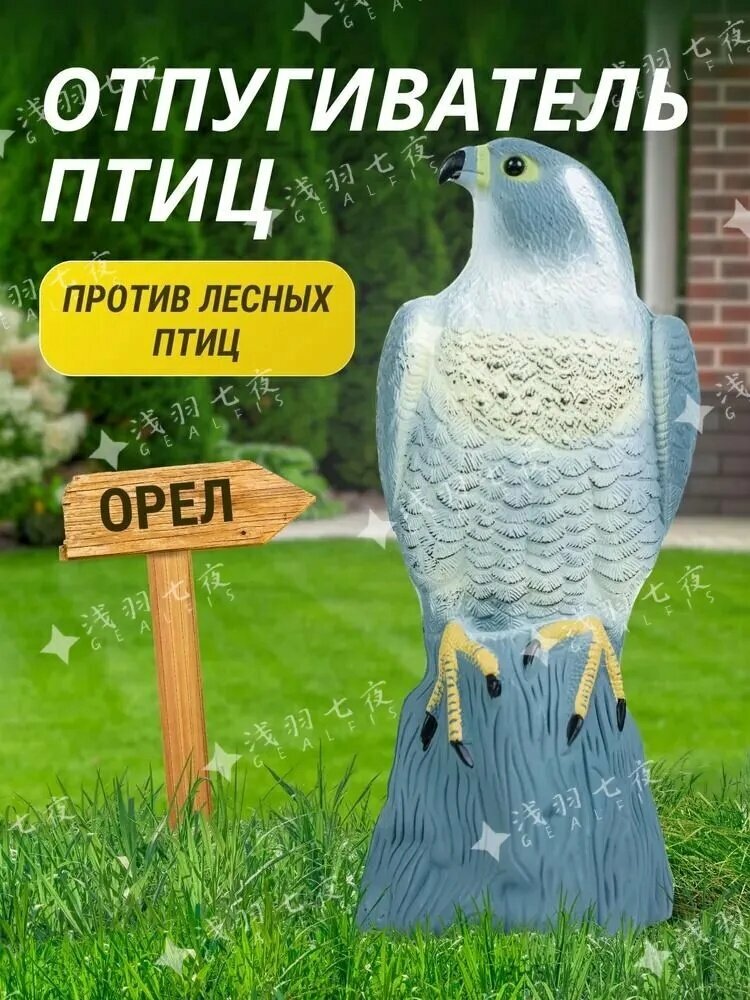 Отпугиватель визуальный