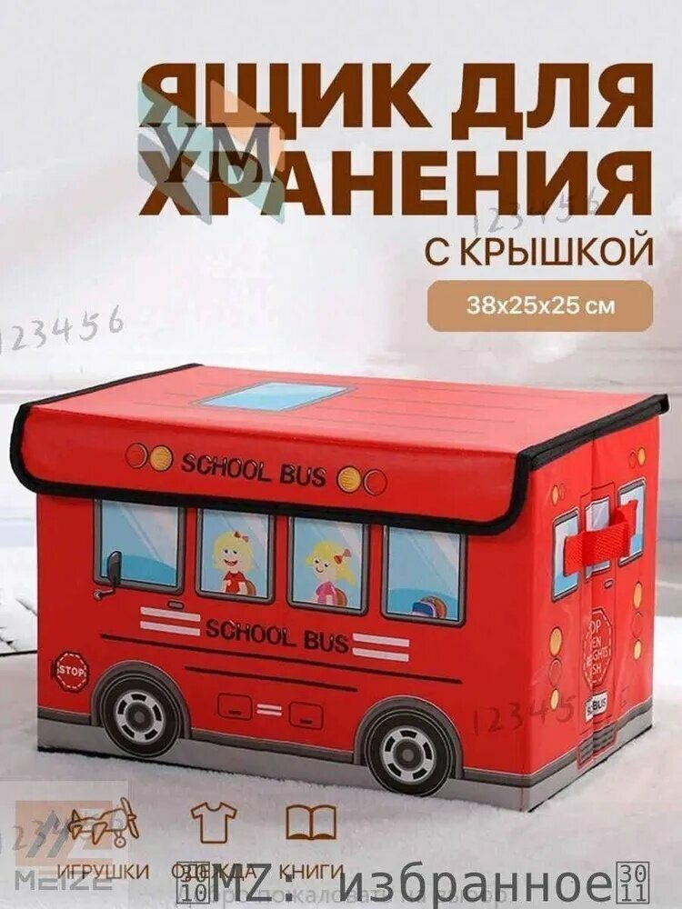Органайзер для игрушек38х25х25 см.