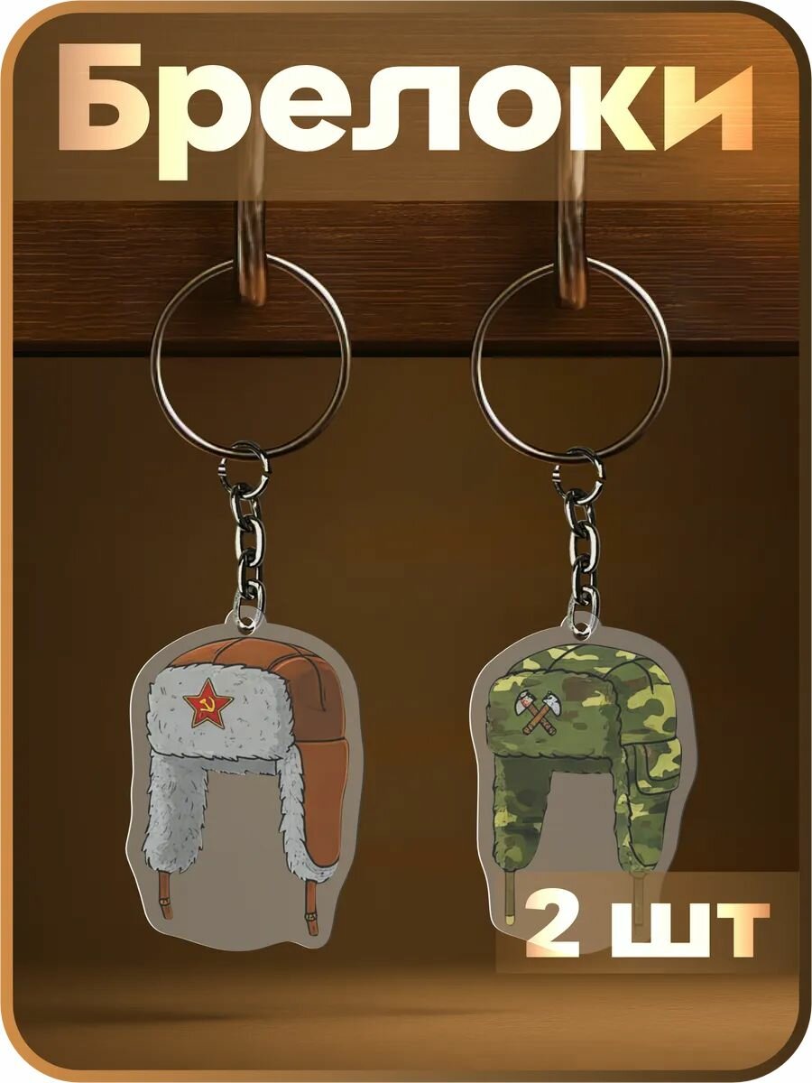 Брелок