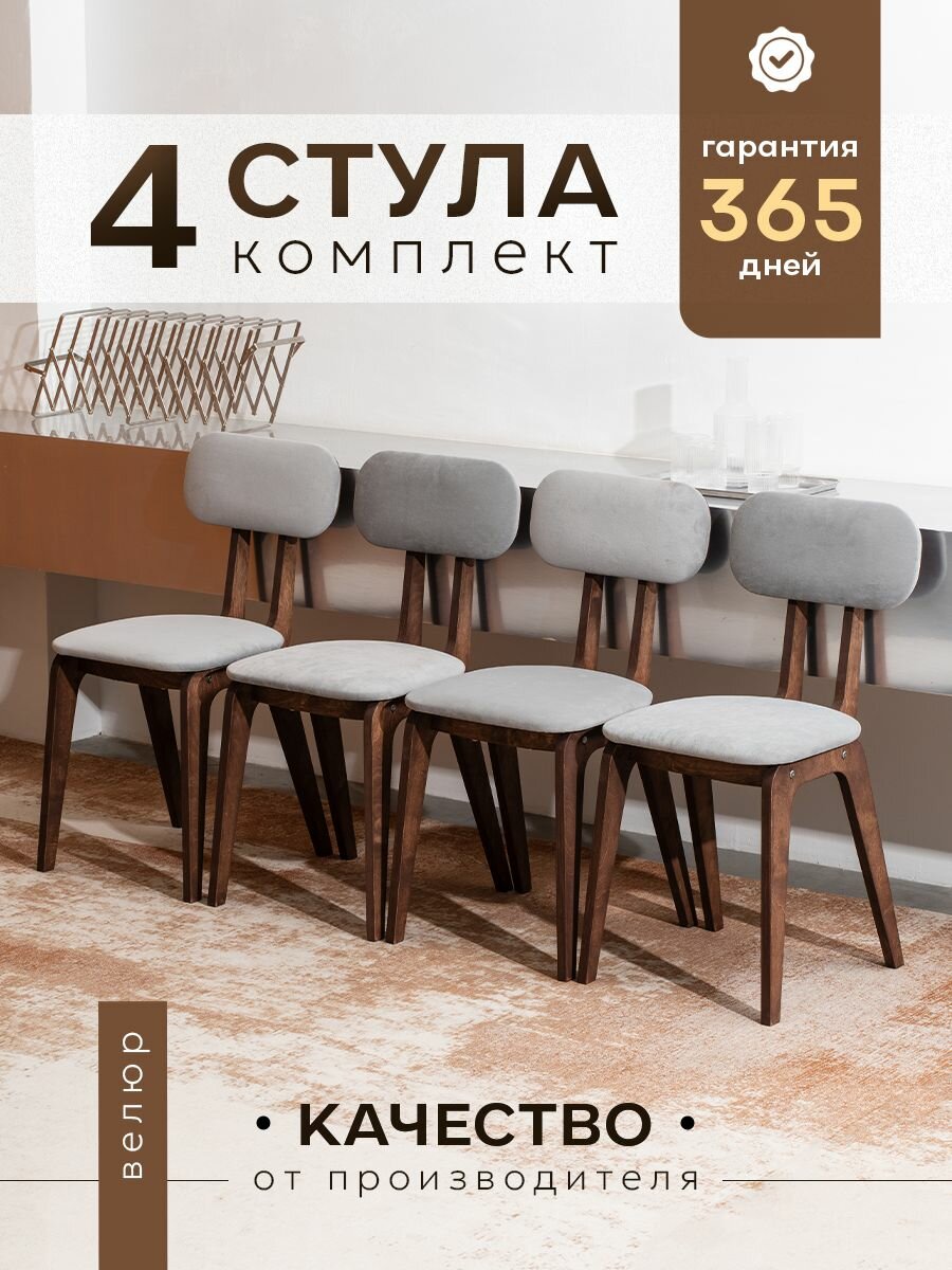 Стулья для кухни 4 шт, стул мягкий со спинкой, деревянный, кухонный